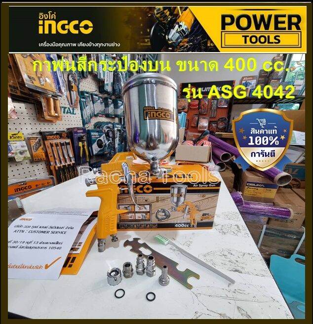 INGCO กาพ่นสีหงาย 400 ซีซี รุ่น ASG4042 สำหรับงานพ่นรองพื้น ( Spray Gun ...