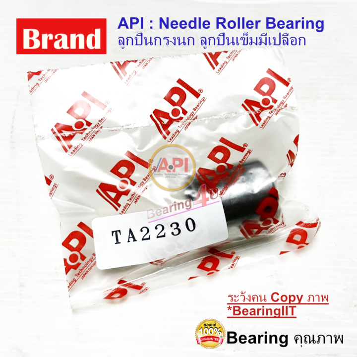 Shell Type Needle Roller Bearing TA2230 API ลูกปืนเข็ม กรงนก แบบมี ...