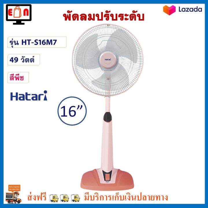 พัดลม Hatari พัดลมปรับระดับ รุ่น HT-S16M7 ขนาด 16 นิ้ว กำลังไฟ 49 วัตต์ ...