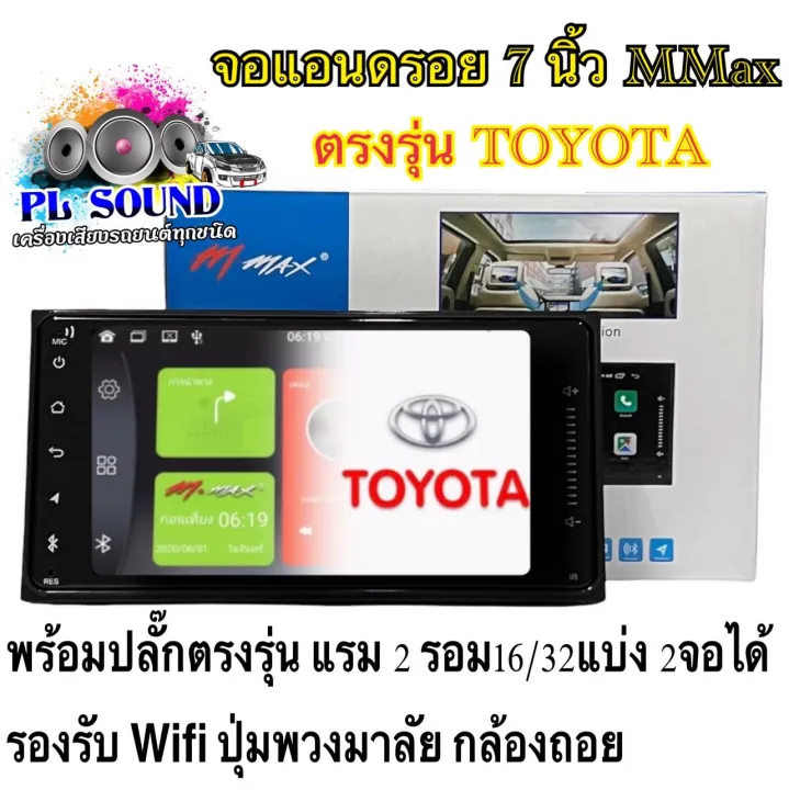 M MAX AF-7311wifi จอแอนดรอยด์ 7” สำหรับรถ TOYOTA RAM 2 GB/ ROM 16 GB ANDROID VER.10 | Lazada.co.th
