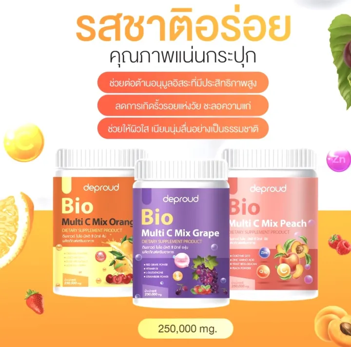 Deproud Bio Multi C Mix วิตซีสด Bio vitC วิตามินซีสด ดีพราว วิตามินซี ...
