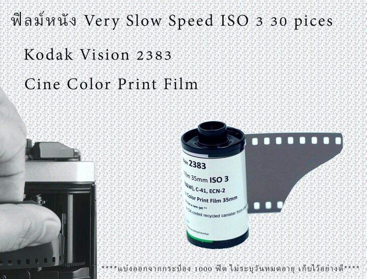 KODAK VISION 2383 Very Slow Speed ISO 3 Cine Color Print Film 35mm. | Lazada.co.th