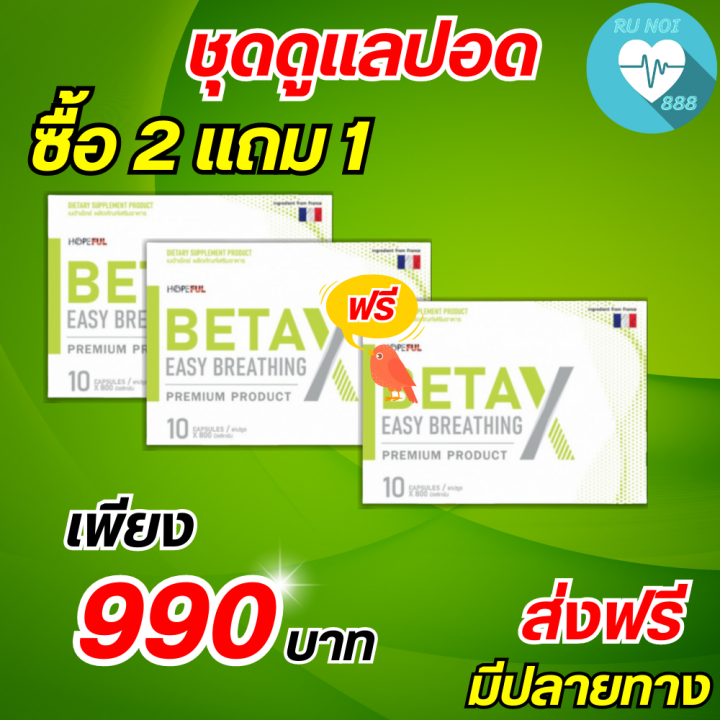 Beta-X เบต้าเอ็กซ์แคปซูล 2 แถม 1 สูตร Premium ผลิตภัณฑ์เสริมอาหาร ตัว ...