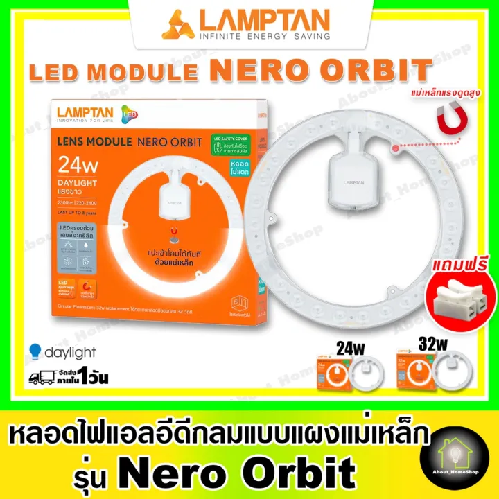 Lamptan หลอดไฟกลม ไฟติดเพดาน แผงหลอดแอลอีดี 24วัตต์ 32วัตต์ LED ...