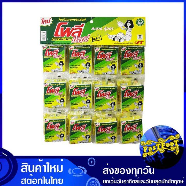 ใยขัดอเนกประสงค์ ขนาด 3x4 นิ้ว (แพ็ค24ชิ้น) โพลี เดลี่ ไบรท์ Poly Daily ...