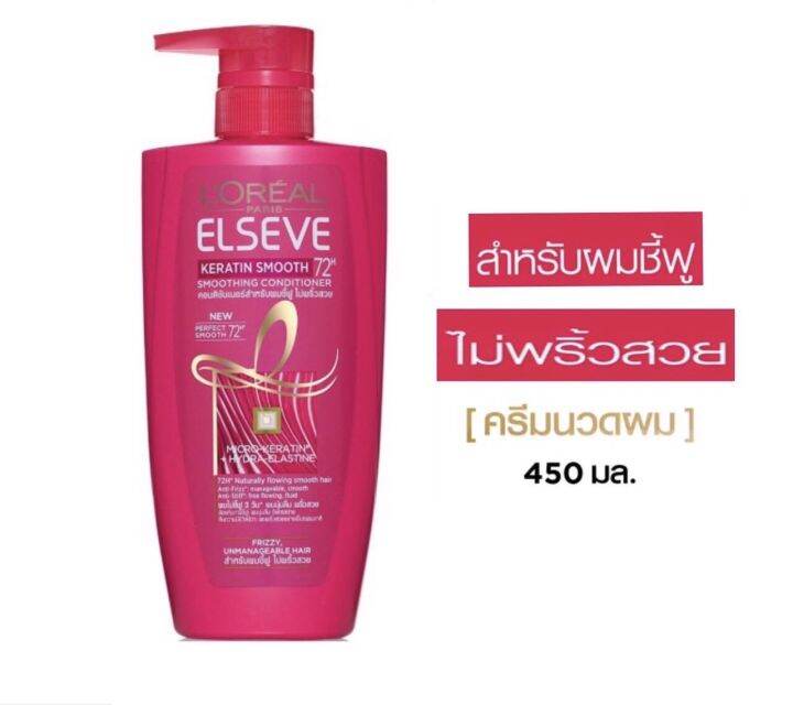 L'OREAL ELSEVE KERATIN SMOOTH 72H* PERFECTING CONDITIONER 450 ml ...