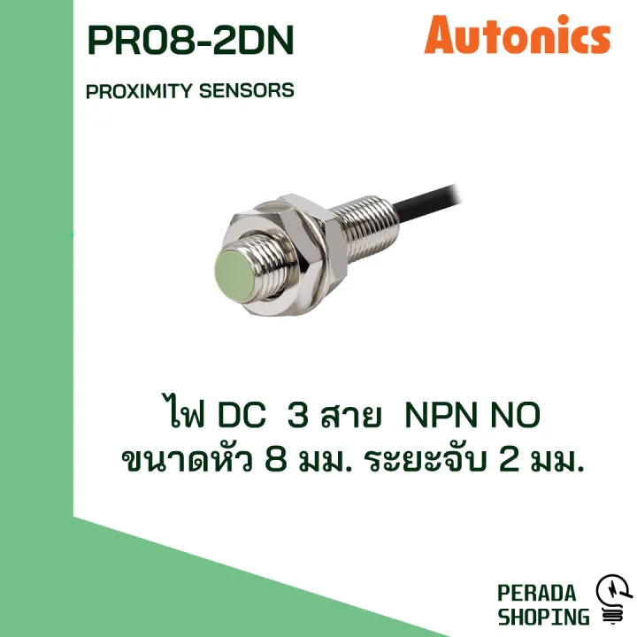 autonics proximity sensors PR08-2DN PR08-2DP พร็อกซิมิตี้ เซนเซอร์ ตรวจจับเหล็ก DC 3สาย NPN PNP ...