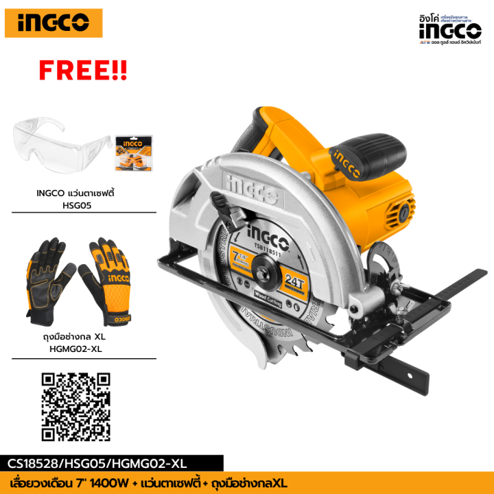 INGCO เลื่อยวงเดือน 7" 1400W CS18528 (แถมฟรี! แว่นตาเซฟตี้/ถุงมือช่างกล ...