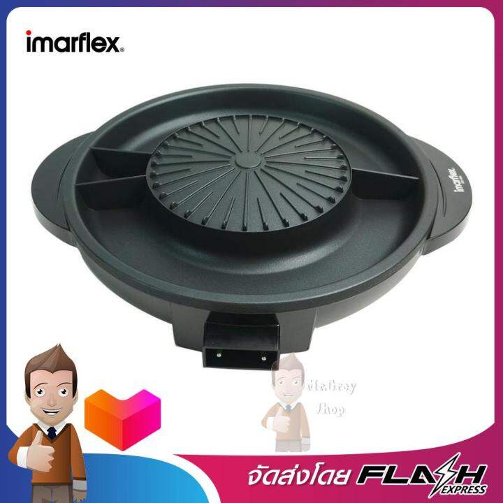 IMARFLEX เตาปิ้งย่างอเนกประสงค์ รุ่น EG-664 | Lazada.co.th