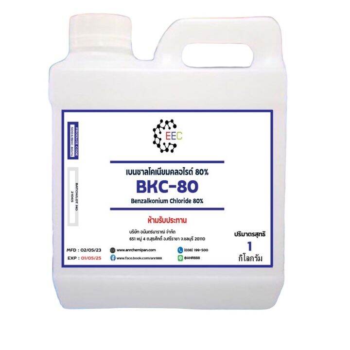 5004/1L. BKC 80% Sanisol RC 80% ใช้ฆ่าเชื้อโรค ผสมน้ำได้เยอะ Benzalkonium Chloride 80% เบนซาลโค ...