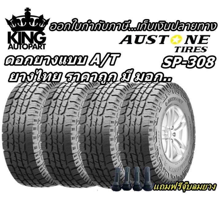 ยางรถยนต์ ขอบ 15-17 นิ้ว รุ่น SP308 ยี่ห้อ Austone ขนาด 31x10.5R15 ...