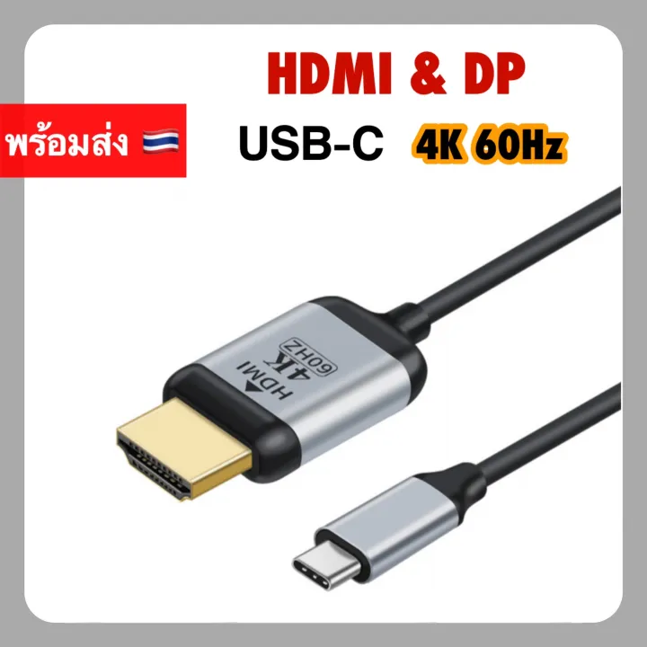 Cable USB-C to HDMI / DP 4K 60Hz สายเคเบิล สำหรับ MacBook Pro Dell XPS ...