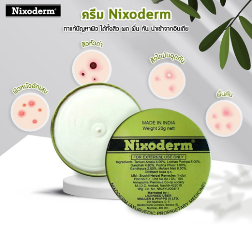 Nixoderm ครีมลดสิว สิวผด | Lazada.co.th