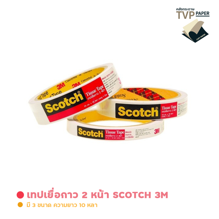เทปเยื่อกาว 2 หน้า SCOTCH 3M #777 Tissue Tape แกน 3 นิ้ว | Lazada.co.th