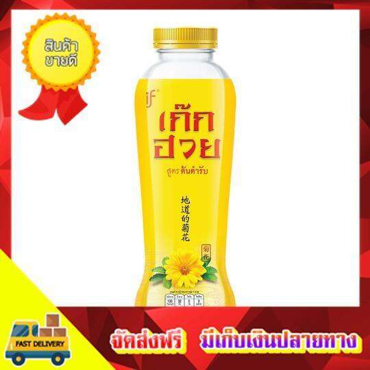 ลดทั้งร้าน!! (แพคx20) อีฟ น้ำเก๊กฮวย ต้นตำหรับ 350 มล. IF CHRYSANTHEMUM DRINK 350 ML :: free ...