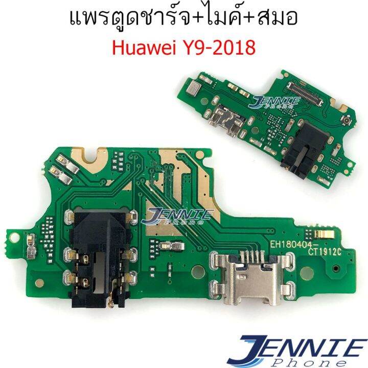 แพรตูดชาร์จ HUAWEI Y9 2018 ก้นชาร์จ Y9 2018 แพรสมอHUAWEI Y9-2018 แพร ...