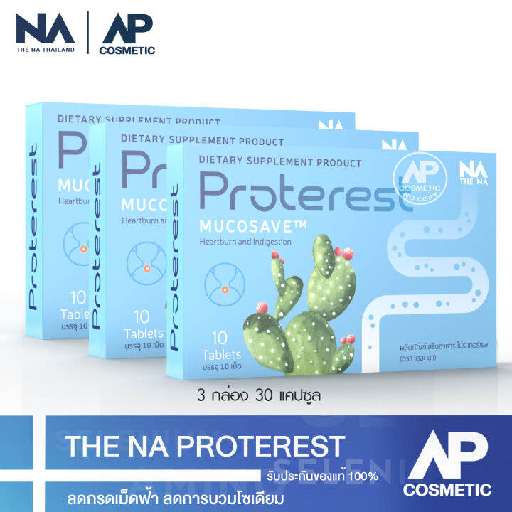[ซื้อ 2 แถม 1] The Na Proterest 3 กล่อง 30 แคปซูล | Lazada.co.th