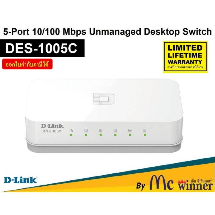 SWITCH (สวิตซ์) D-LINK 5 PORTS DES-1005C (4'') FAST PORT ประกันตลอดการใช้งาน | Lazada.co.th