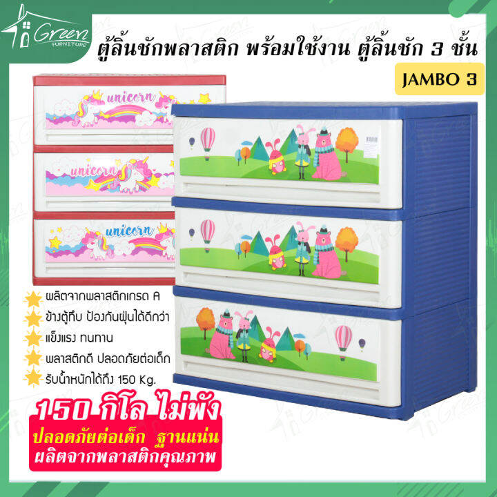 JAMBO 3ชั้น ตู้ลิ้นชักSUMO ตู้ลิ้นชักพลาสติก SUMO ประกอบแล้วพร้อมใช้งาน ...