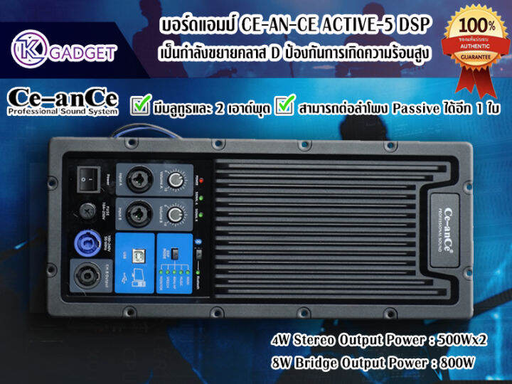 พาวเวอร์แอมป์ Ce-anCe Active-5 DSP โมดูลคลาส D แอคทีฟกำลังขับ 500 วัตต์ อึด ทน พลังสูง สินค้ามี ...