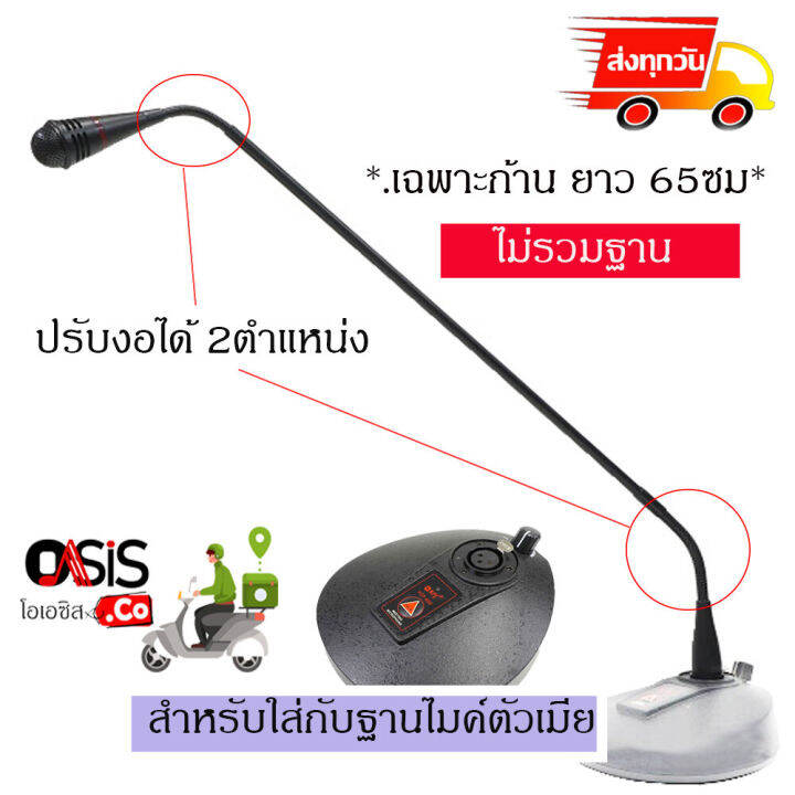 (์เฉพาะก้าน) ก้านไมค์ประชุม npe VCP-650 NPE GN-650 nts gn-650 ก้านไมค์ประชุมคออ่อน ยาว 65 cm ...