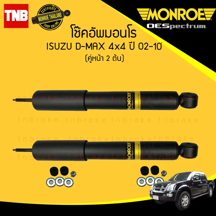 โช๊คอัพ หน้า 1 คู่ (2ต้น) isuzu d-max dmax 4wd hilander อีซูซุ ดีแม็กซ์ 4x4 4x2 ยกสูง ปี 2002 ...