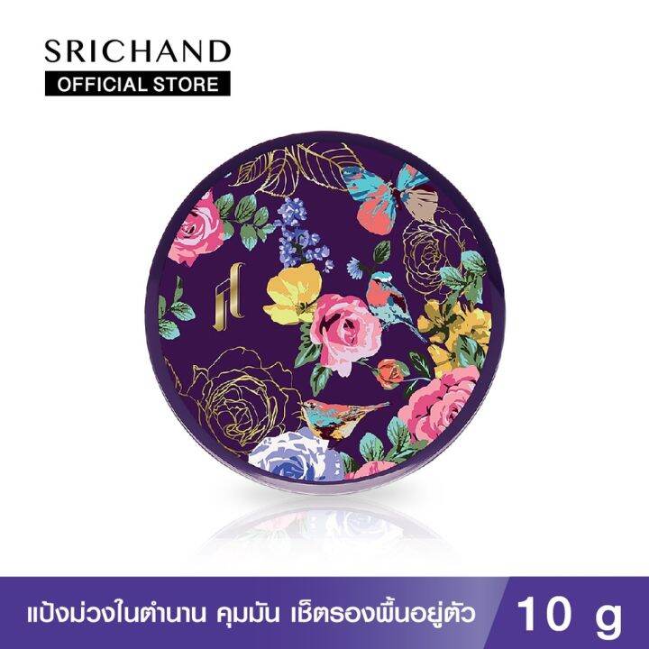 SRICHAND Translucent Loose 10 G. | Lazada PH