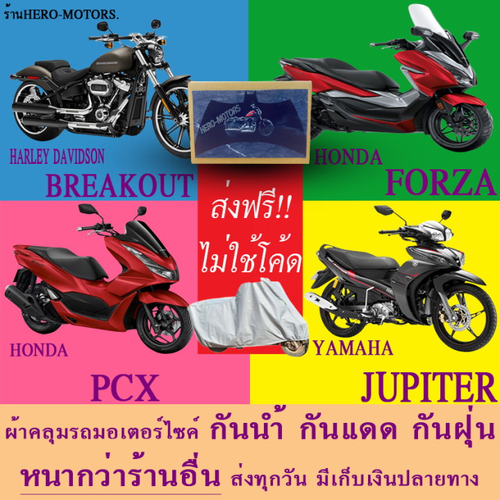 ผ้าคลุมรถpcx jupiter forza breakoutผ้าหนา ส่งฟรีไม่ต้องใช้โค้ดมีปลายทาง ...