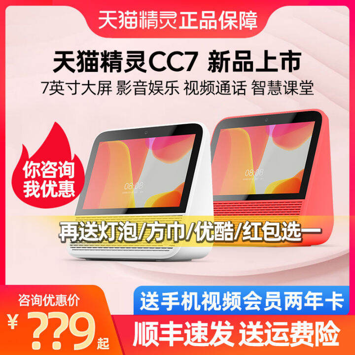 Tmall Elf CC7 intelligent speaker with screen AI Bluetooth speaker home audio battery version ...