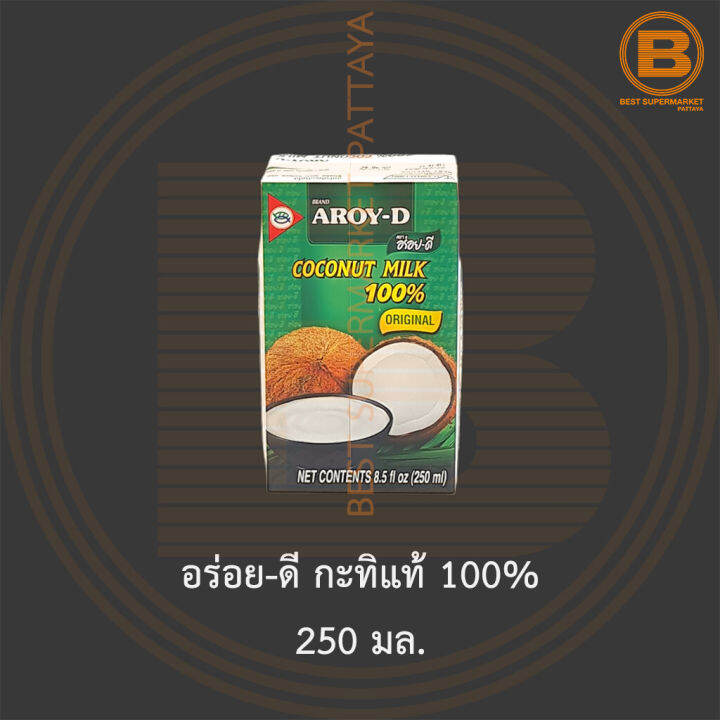 อร่อย-ดี กะทิแท้ 100% 250 มล. Aroy-D 100% Coconut Milk 250 ml. | Lazada ...