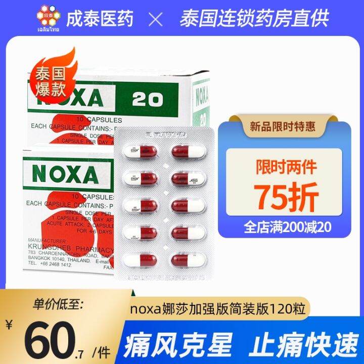Nasha No. NOXA Capsules Chasing Pills Rheumatism Pain Effects Lowering ...