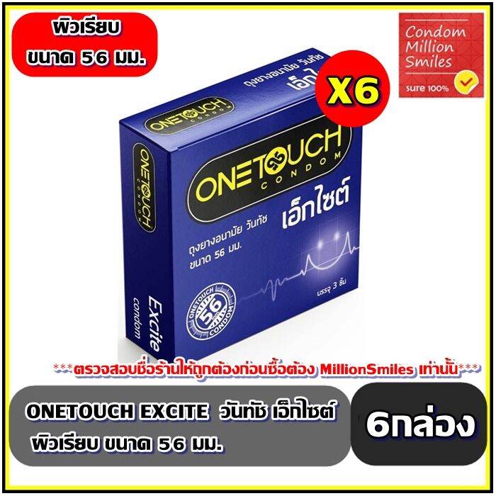 ถุงยางอนามัย Onetouch 56 Condom ++ วันทัช 56 ++ ผิวเรียบ ขนาด 56 มม. ชุด 6 กล่องราคาพิเศษ ...
