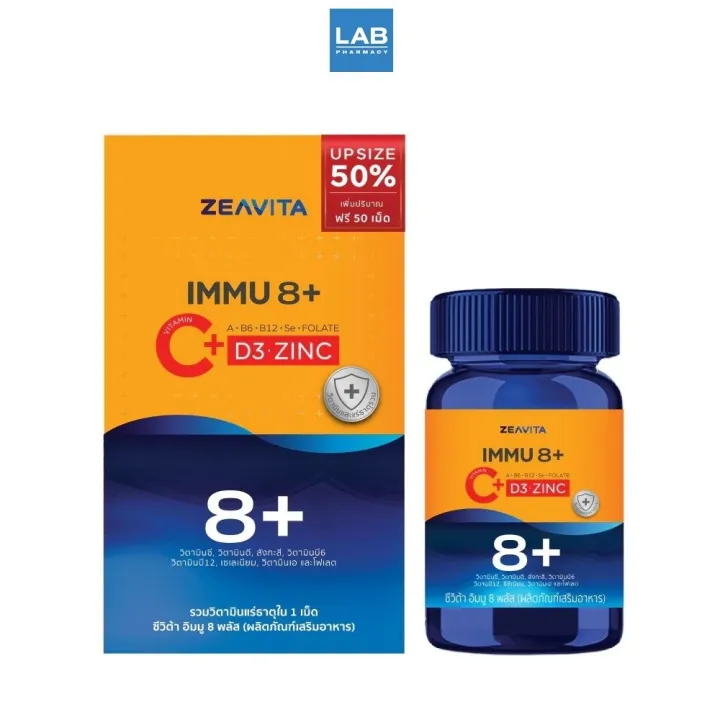 Zeavita Immu 8 Plus 100+50 Tablets ซีวิต้า อิมมู 8 พลัส ผลิตภัณฑ์เสริม ...