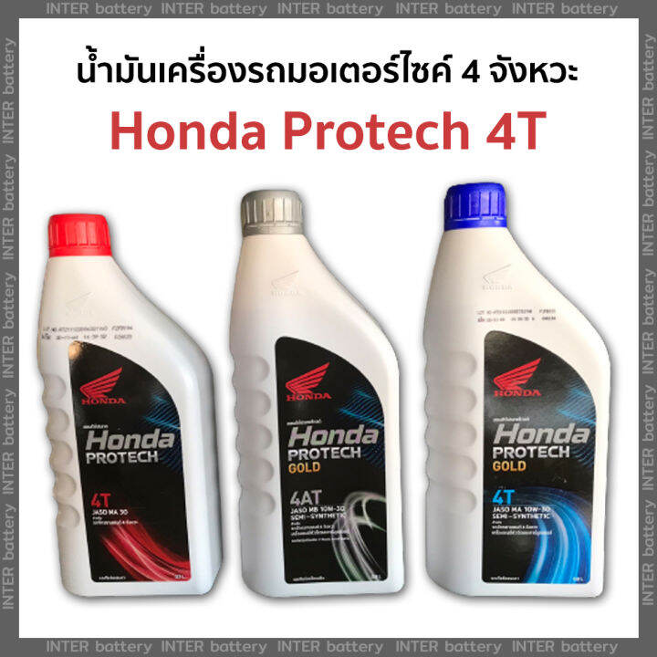 น้ำมันเครื่องมอเตอร์ไซค์ 4T Honda Protech (น้ำมัน4T) น้ำมันเครื่องตัด ...