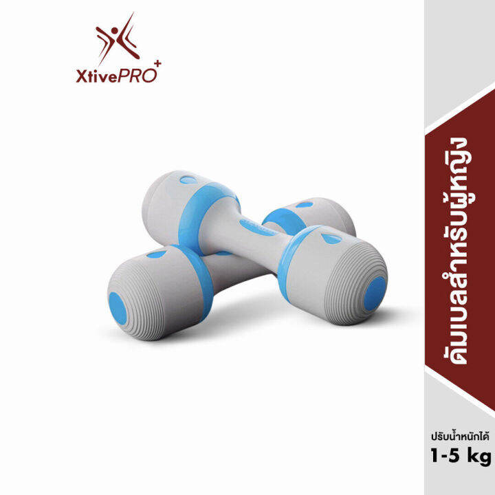 XtivePRO ดัมเบลสำหรับผู้หญิง ปรับน้ำหนักได้ 1-5 kg 1 คู่ 2 ชิ้น ดัมเบล ดัมเบลออกกำลังกาย Yoga ...