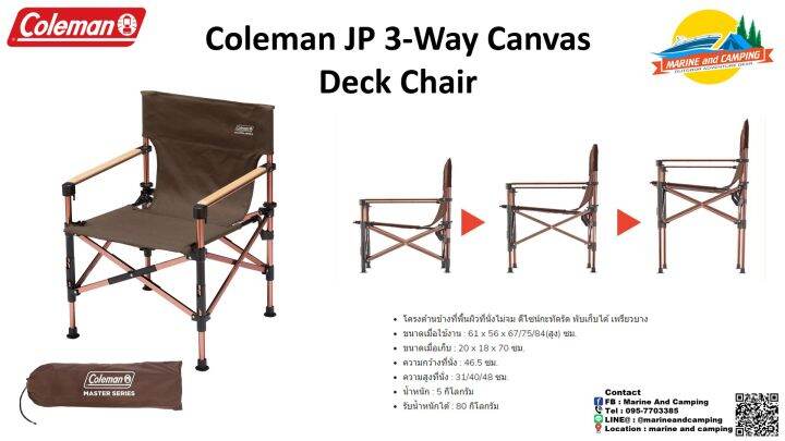 Coleman JP 3-Way Canvas Deck Chair ปรับความสูงได้ 3 ระดับ | Lazada.co.th