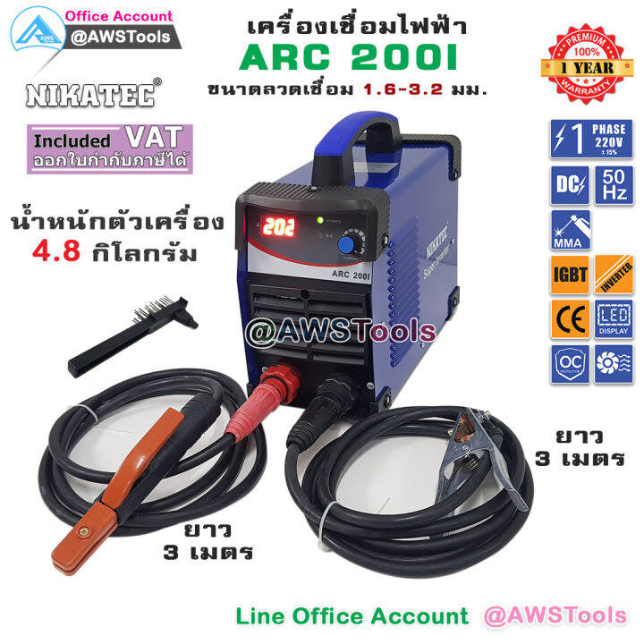 NIKATEC ARC 200I IGBT Inverter ตู้เชื่อมไฟฟ้า พลังแรง น้ำหนักเบา ทำงาน ...
