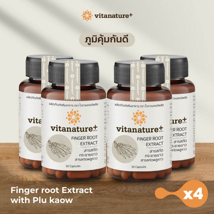 Vitanature+ Finger root extract with Plu kaow 4 กระปุก ไวตาเนเจอร์พลัส ...