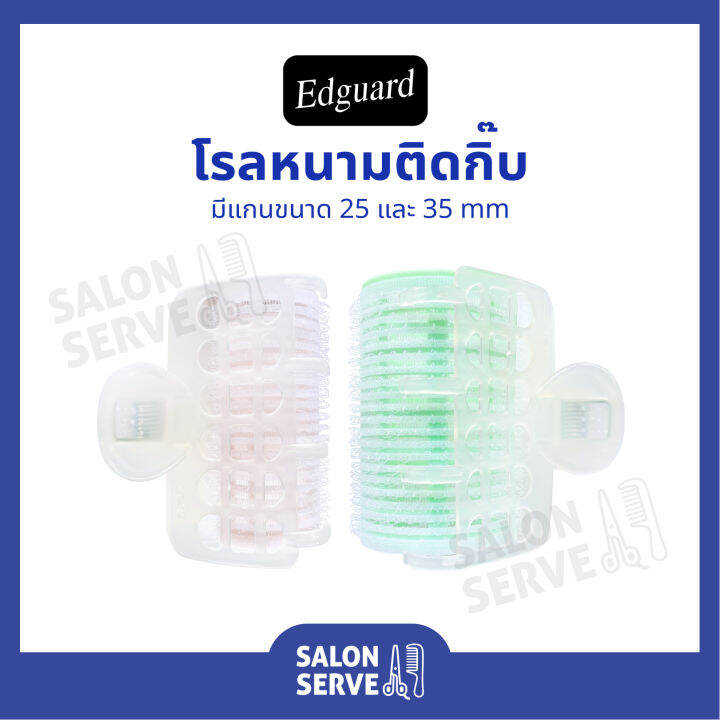 โรลหนามติดกิ๊บ Edguard ( เอ็ดการ์ด ) แกนขนาด 25, 35 mm. | Lazada.co.th
