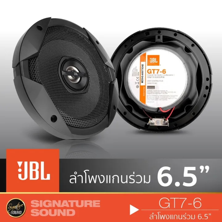 ถูกและดี100% [2GE2TK ลด150.-] JBL GT7-6 เครื่องเสียงรถยนต์ ลำโพงติดรถยนต์ ลำโพงแกนร่วม 6.5" 1 ...