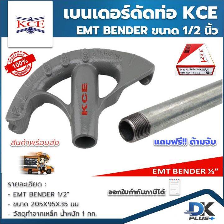 เบนเดอร์ดัดท่อ KCE EMT BENDER 1/2 นิ้ว ที่ดัดท่อเหล็กหนา KCE ของแท้ ฟรี!! ด้ามจับเหล็ก IMC ...
