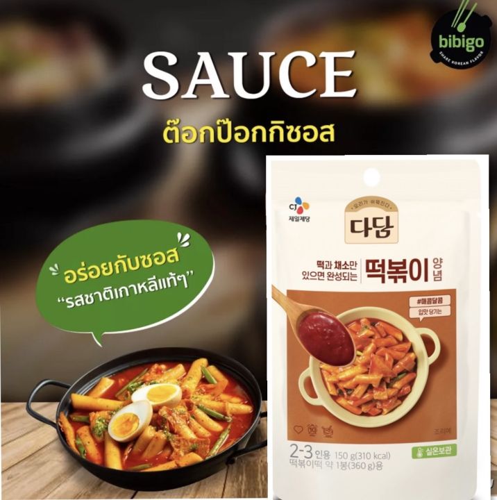 ต๊อกป๊อกกิซอส CJ tteokbokki sauce 150g ต๊อกป๊อกกิซอส (ซอสสำหรับทำต๊อกป๊อกกิ) 150 g | Lazada.co.th