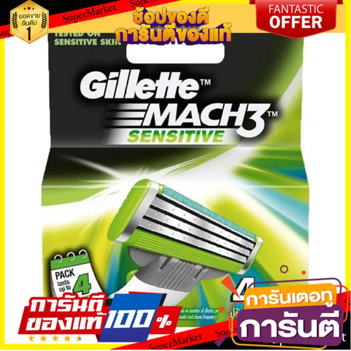 Gillette Mach3 Turbo Sensitive Blade (Pack4) สุดพิเศษ Gillette Mach3 ...