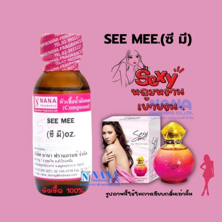 หัวเชื้อน้ำหอม 100% กลิ่นซี มี(SEE MEE) | Lazada.co.th