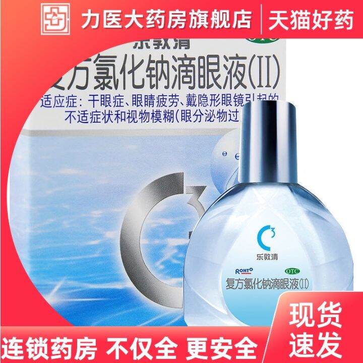 Le Dunqing Compound Sodium Chloride Eye Drops 13ml Eye Fatigue Wearing ...