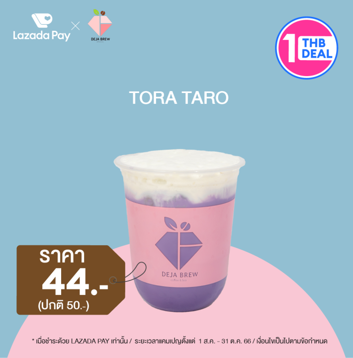 [คูปอง Lazada Pay] Deja Brew ส่วนลด Tora Taro มูลค่า 6 บาท (ราคาปกติ 50 บาท) | Lazada.co.th
