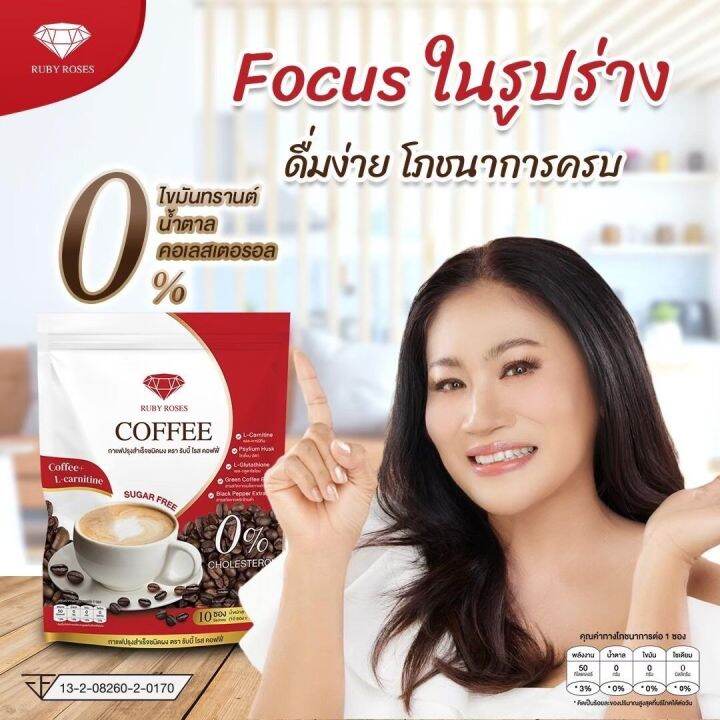 กาแฟ รับบี้โรส Ruby Rose Coffee 1ห่อ 10 ซอง (น้ำหนักสุทธิ 150 กรัม) | Lazada.co.th