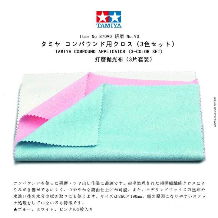 Tamiya 87090 Compound Applicator 3-Color Set Polishing Cloth Tamiya ...