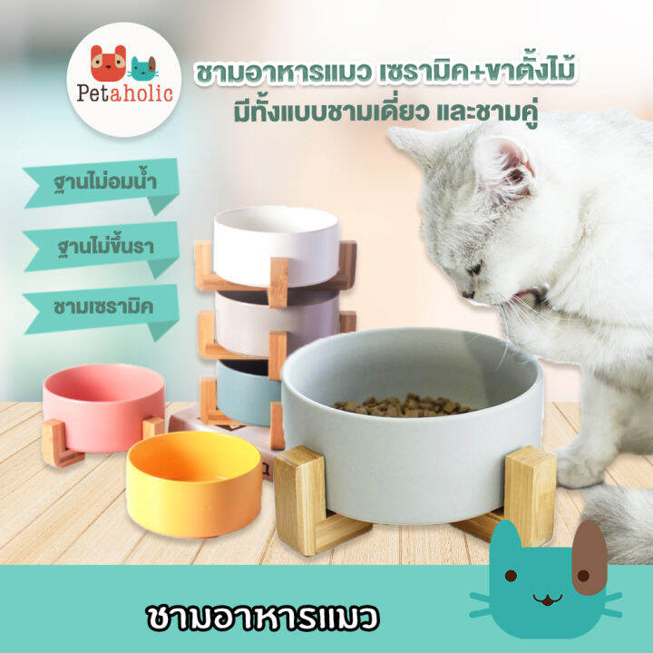 Petaholic (BO81) ชามอาหารแมว เซรามิค+ขาตั้งไม้ ชามอาหารสุนัข ชามอาหาร ...