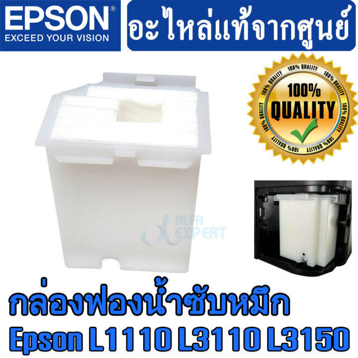 กล่องฟองน้ำซับหมึก Epson Original Maintenance Box Waste Ink Tank Pad ...